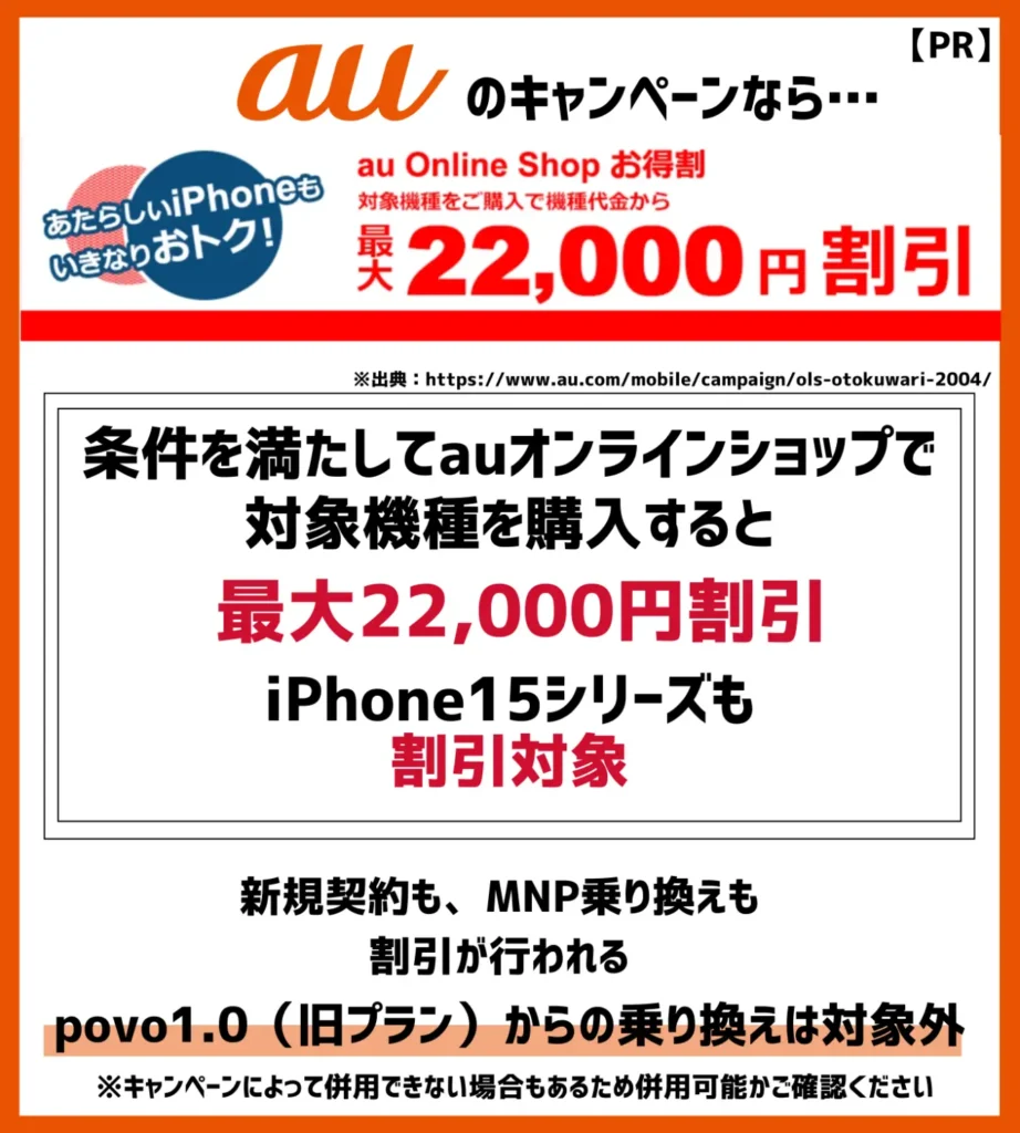 auの乗り換え・新規契約キャンペーン17選【2024年3月最新】MNPで割引・キャッシュバックはある？ | モバイルナレッジ