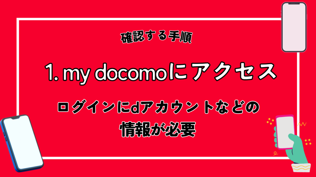 ドコモの分割払いの審査に落ちた原因は？結果の確認方法もまとめ | モバイルナレッジ