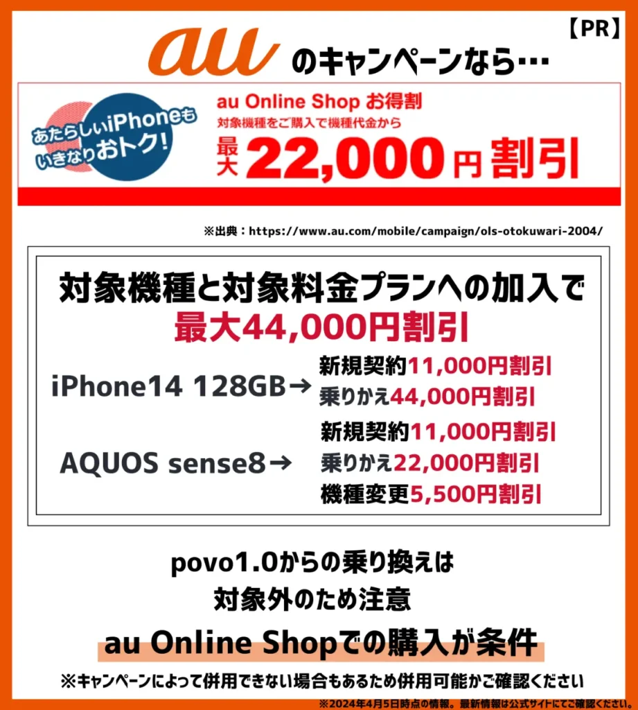 auの機種変更キャンペーン15選【2024年5月最新】iPhoneが最大20万円以上も割引でお得！ | モバイルナレッジ