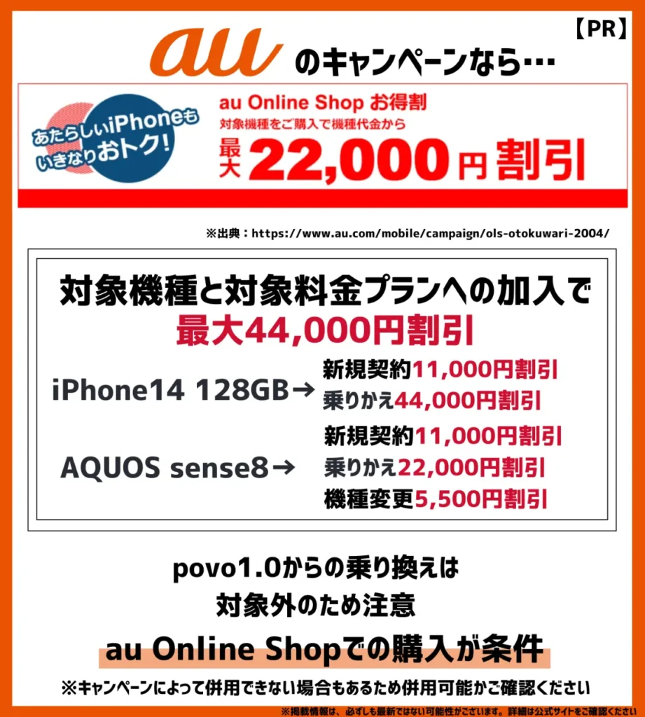 auの機種変更キャンペーン15選【2024年10月最新】iPhoneが最大20万円以上も割引でお得！ | モバイルナレッジ