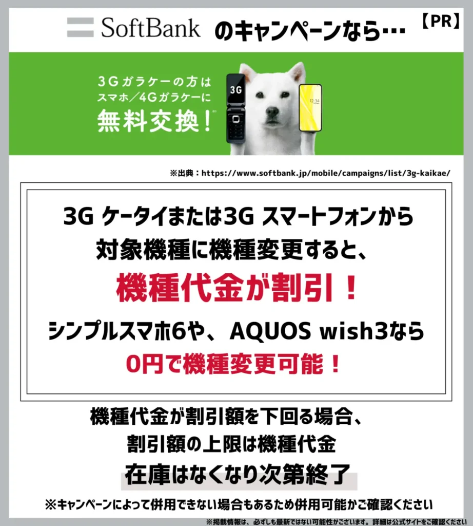 ソフトバンクの機種変更タイミング8選！48回払いなら25カ月目？締め日・月末がベストな時期？ | モバイルナレッジ